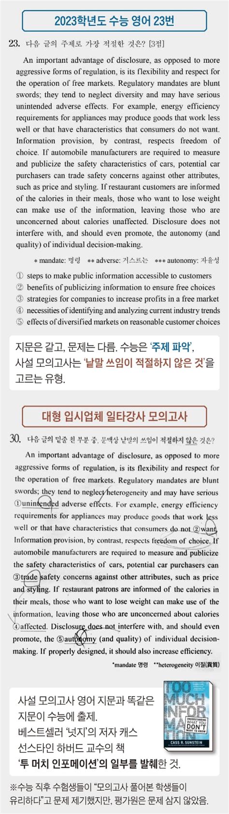 더쿠 [단독] 재작년 일타강사 지문과 똑같은 수능 영어… 교육부 수사 의뢰