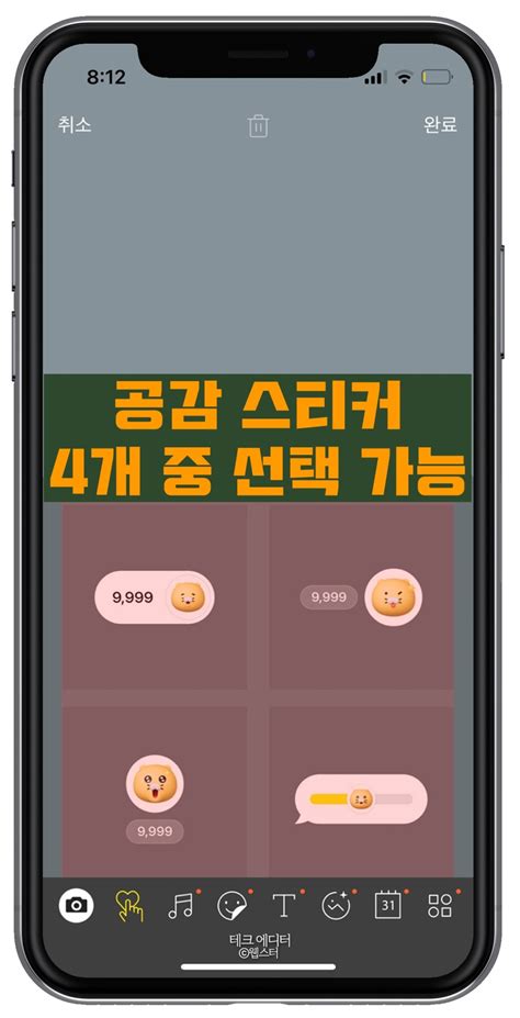 카카오톡 프로필 공감 스티커 설정 취소 아이폰 긴급 알림 끄기 해제