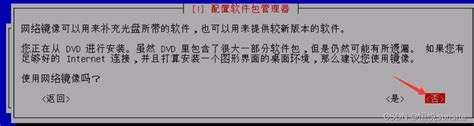 国产操作系统之凝思磐石安装凝思系统安装 Csdn博客