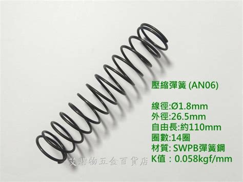 壓縮彈簧線徑18mm外徑265mm自由長約110mm 彈簧鋼 台灣製造現貨快速出貨 Yahoo拍賣