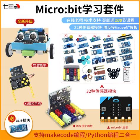七星虫microbit v2 2开发板扩展板python入门学习套件2 0创客编程 虎窝淘