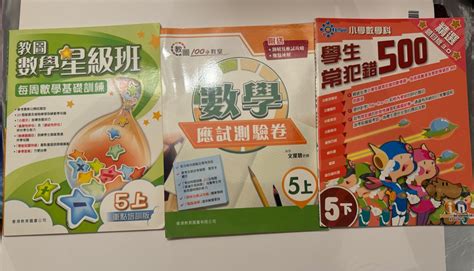 教圖 教育網絡 小五數學練習 教圖數學升級班 數學應試測驗卷 學生常犯錯誤500 興趣及遊戲 書本 And 文具 書本及雜誌 補充練習