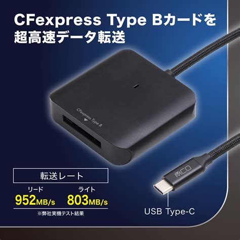 Cfexpress Type B カードリーダー Usr Cfeb ナカバヤシ株式会社 Mcoブランド