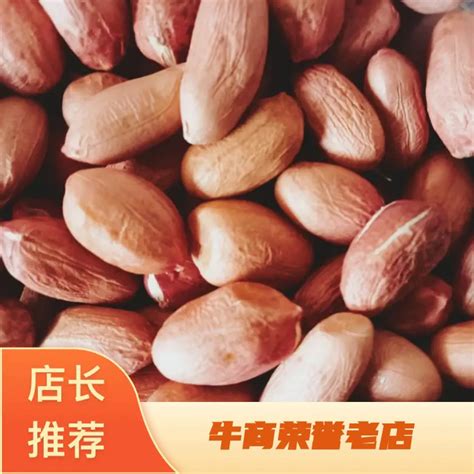 花育花生批发 山东临沂兰山区花生 680元斤花生芽种子96 一亩田