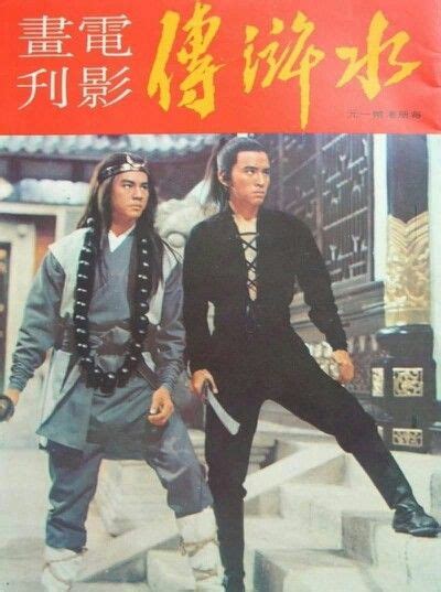 David Chiang And Ti Lung The Water Margin Aka 7 Blows Of The Dragon