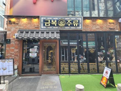 강남맛집 금복주류 강남역점 강남역낮술 강남역막걸리집 추 네이버 블로그