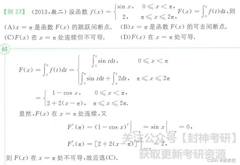 定积分之积分上限函数分段问题分段积分上下限 Csdn博客