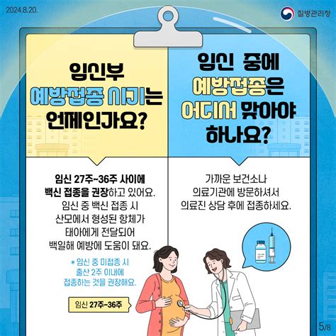 아기를 백일해로부터 보호해 주세요 카드뉴스 홍보자료 알림·자료 질병관리청