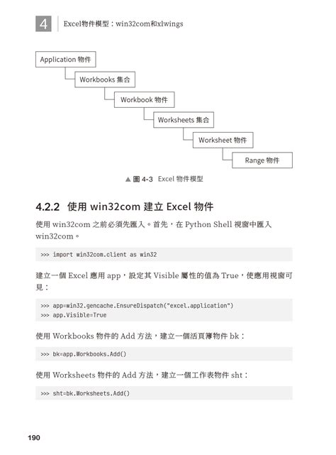 使用python取代excel Vba的10堂課