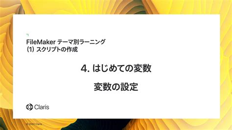 変数の設定 Youtube