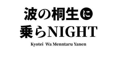 415桐生12r【直前予想】2038〆｜【競艇予想】波ちゃん🌊