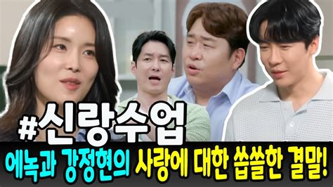 에녹과 강정현의 사랑에 대한 씁쓸한 결말 한 보고서에 따르면 에녹은 그의 여자친구 강정현에게 이용당하고 있다 강정현의 현재