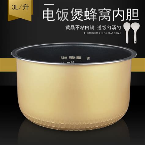 适用美的电饭煲黄晶内胆fs304fc30ffs3010fs30v蜂窝内锅3l升胆虎窝淘