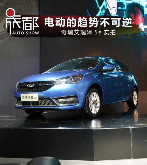 奇瑞這回放大招！新電動汽車續航超350公里，半小時就能充滿電 每日頭條