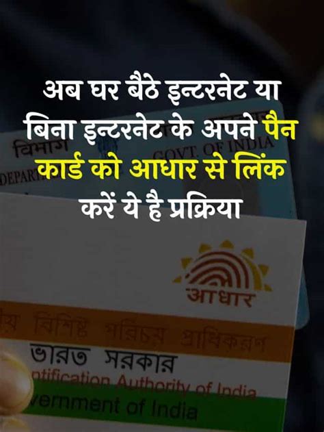 चुटकियों में पता करें पैन कार्ड आधार से लिंक है या नहीं