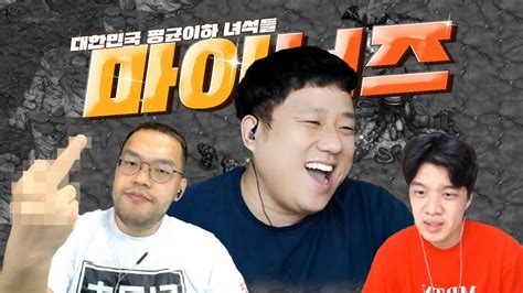 기뉴다 마이너즈 선배에게 쌍욕박는 후배가 있다 Feat정윤종x홍구 Youtube