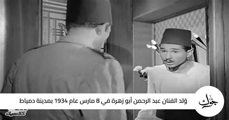 جوَّك في عيد ميلاده الـ90 المسيرة الفنية وأعمال الفنان عبد الرحمن