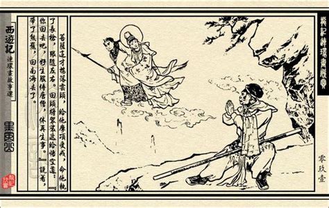 西遊記連環畫欣賞08黑風山 每日頭條