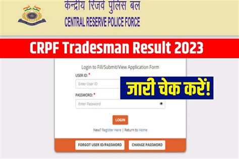 CRPF Tradesman Result 2023 सआरपएफ टरडमन क रजलट यह स चक