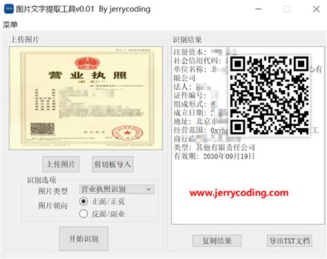 OCR图片文字提取工具 资源下载 JerryCoding个人博客