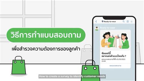 วิธีการสร้าง Survey Youtube