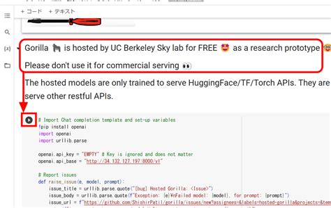 apiを呼び出すコードの生成に特化した大規模言語モデル「gorilla」、apiの更新にリアルタイムで追従可能＆オープンソースでモデル