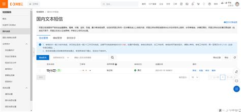 java调用阿里云sms短信功能 java对接阿里云短信 csdn博客