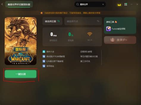 魔兽世界进不去无法登录断开连接从服务器断开解决办法分享 哔哩哔哩