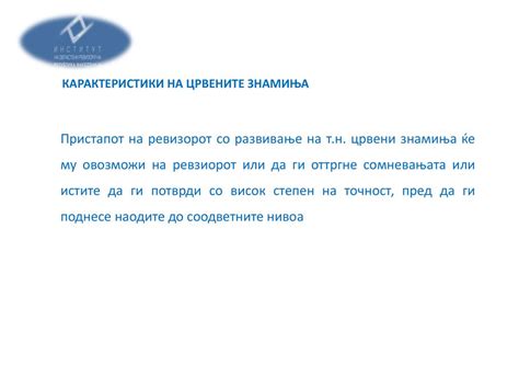 КОНТИНУИРАНО ПРОФЕСИОНАЛНО УСОВРШУВАЊЕ НА ОВЛАСТЕНИ РЕВИЗОРИ Ppt Download