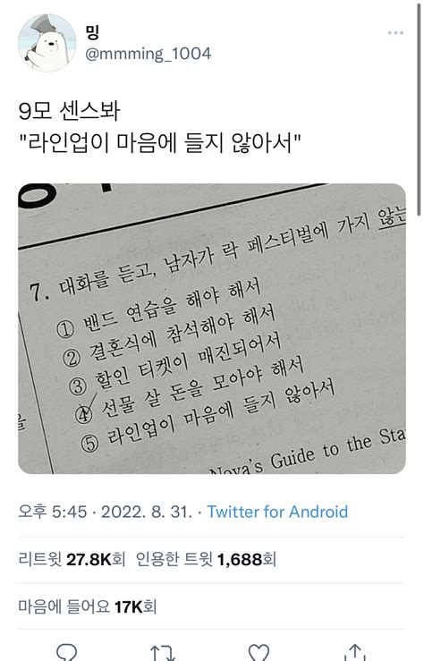 해연갤 뱌8고급식 모의고사 문제 선지 웃기다