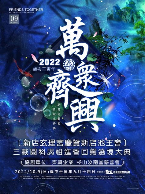 象王創意設計整合行銷 〔 萬眾齊興 〕 新店玄理宮慶贊新店池王會 三載圓科謁祖進香回駕遶境