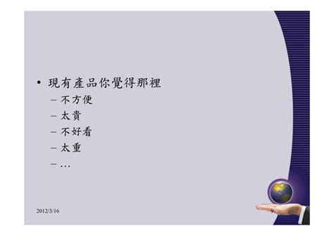 研究分享 黃志明 Ppt