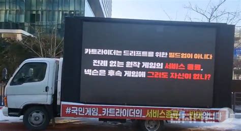 카트라이더 트럭 시위 성명문