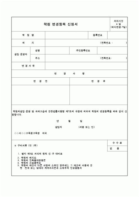 교육행정학원변경등록신청서 지식월드