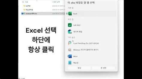 xlsx파일 엑셀에서 항상열기 youtube