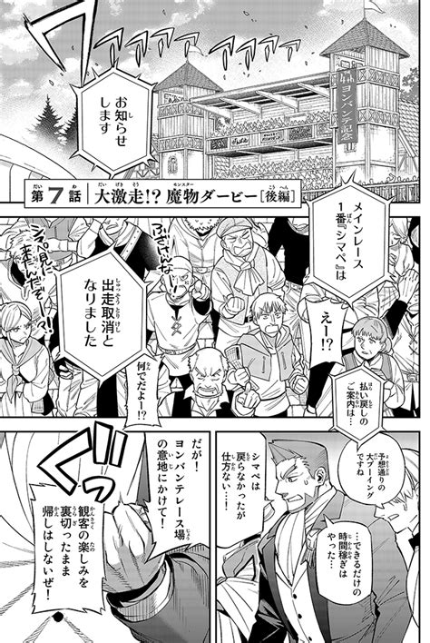 とても平和になった世界で魔物がレースする話② 2 10 森下真 すだちの魔王城の漫画