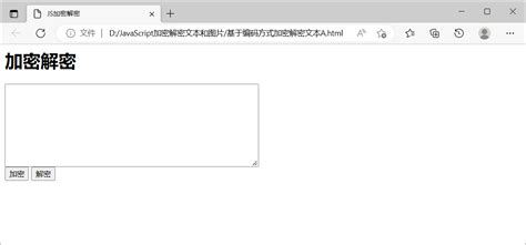 JS基于编码方式实现加密解密文本 js中文加密 CSDN博客