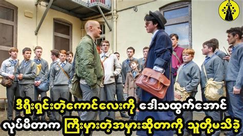 ဒီကောင်လေးကို ဒေါသထွက်အောင်လုပ်မိလိုက်တာက အကြီးမှားဆု့းအမှားတစ်ခုပဲဆိုတာကို သူတို့တွေမသိခဲ့ဘူး