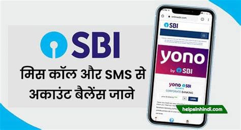 SBI क अकउट Balance कस Check कर 2025 टपस Helps In Hindi