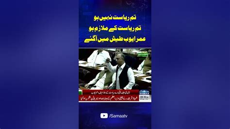 Opposition Leader Omar Ayub Khan Aggressive Speech In National Assembly