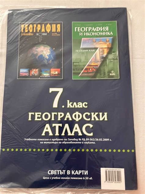 Атлас по география за 7 клас гр Пловдив Център • Olx Bg