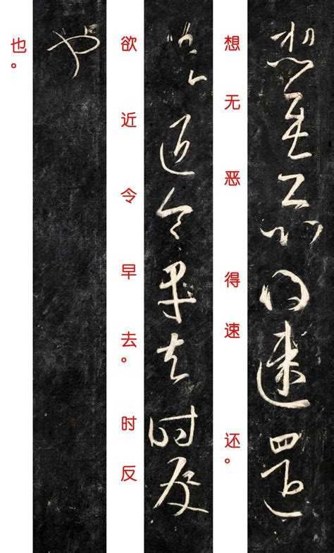 王羲之速还帖高清附释文 小梅书法网