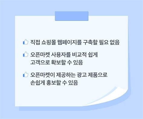 국내 Top5 오픈마켓 특징과 오픈마켓 수수료 비교