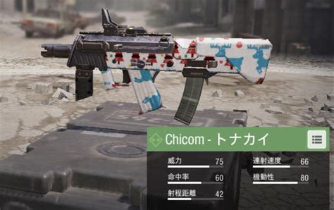 CODモバイルChicomの使い方メリットおすすめ装備 パーク はコレだ CoD徹底攻略ガイドCall of Duty Mobile