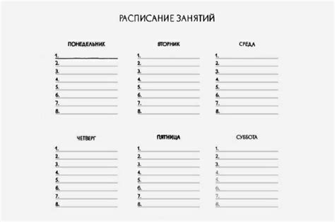 Чистое расписание занятий
