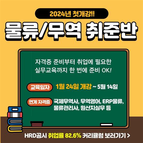 부산 물류무역 전액국비무료 교육생 모집 요즘것들