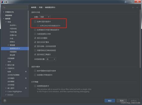 Idea设置选项卡多行显示idea选项卡多行 Csdn博客