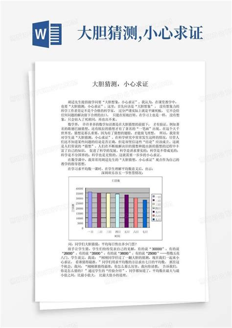 大胆猜测小心求证word模板下载编号larexnkx熊猫办公