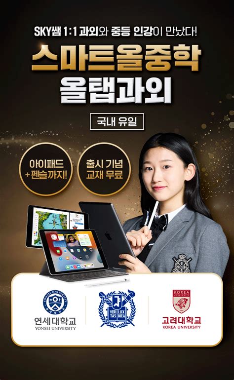 웅진 스마트올중학