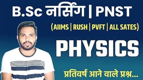 Physics Live Class Numerical Special Class Pnst Pvft Aiims All State Youtube